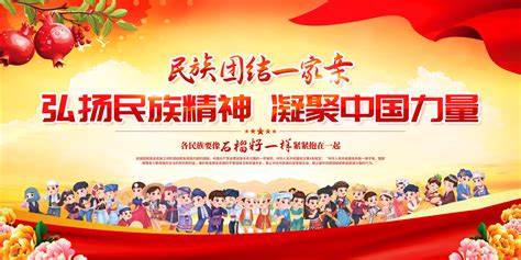 民族团结素材 民族团结模板 民族团结图片免费下载 设图网