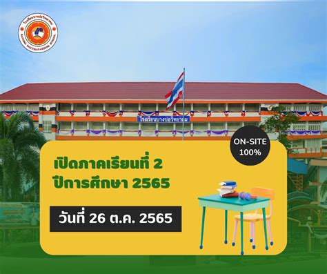 25 ต 1 โรงเรียนบางบ่อวิทยาคม