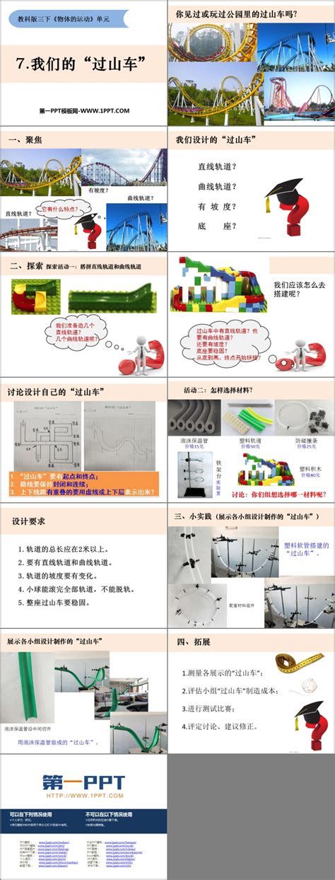 《我们的“过山车”》ppt下载 第一ppt