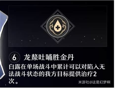 崩坏星穹铁道白露星魂效果是什么 崩坏星穹铁道白露星魂效果介绍 3DM网游