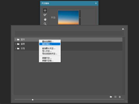 Photoshop天空替换提示“无法完成请求因为找不到该文件” 技术日志 手册与笔记 易网