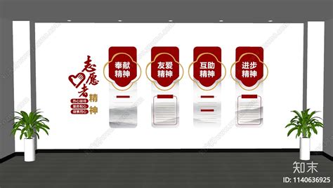 现代志愿者精神文化墙su模型下载【id1140636925】知末su模型网