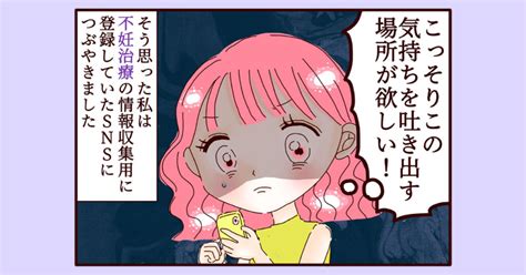 【第388話】私を支えてくれるsnsの不妊治療仲間①｜スミカマレのマンガ劇場
