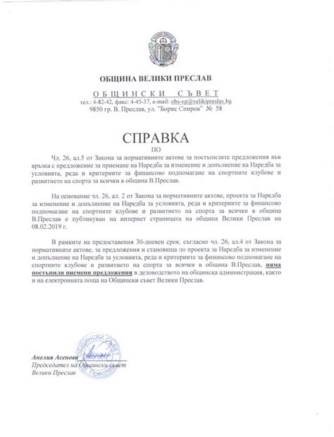 Проекти на наредби и правилници Община Велики Преслав