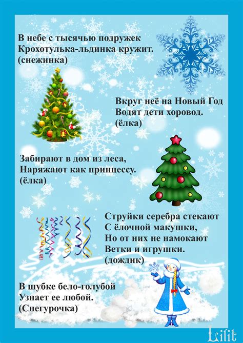Загадки про зиму 2 класс литературное чтение 87 фото