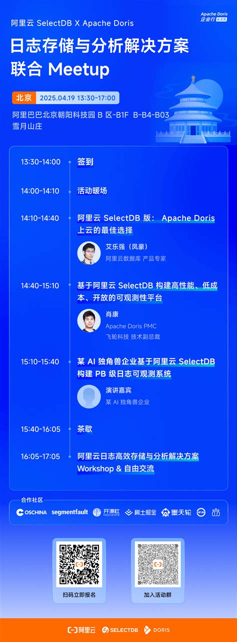 【资料下载】4 19 走进阿里｜阿里云 selectdb x apache doris 日志存储分析解决方案 meetup apache