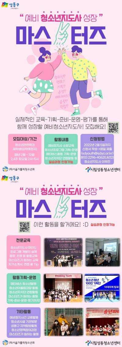 대학생대외활동 2022 시립성동청소년센터 예비청지사 봉사단 모집 네이버 포스트