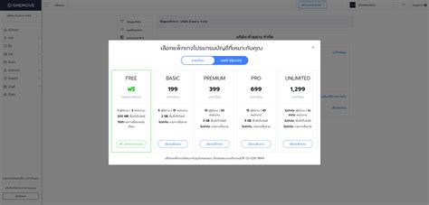 การใส่ Code ส่วนลด สำหรับการสมัครแพ็กเกจ คู่มือโปรแกรมบัญชีออนไลน์ Smemove