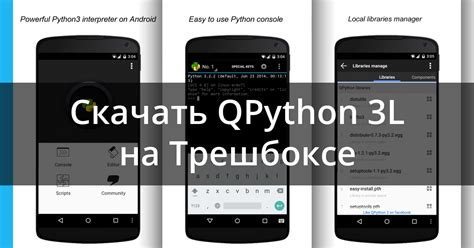 Скачать QPython3 3 8 6 для Android