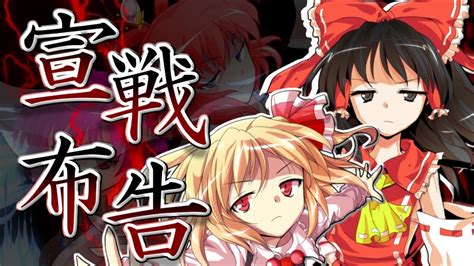 【ゆっくり茶番・劇】東方幻想録～完結編 第2話～「重圧」 Youtube