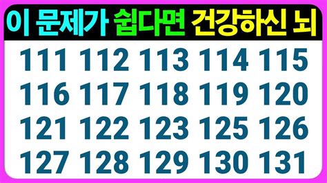 【인지력 편나형】다 맞히기도 다 틀리기도 쉽지 않은 두뇌훈련용 영상~ 어르신 전용 치매예방게임 치매예방퀴즈 초성퀴즈 틀린그림