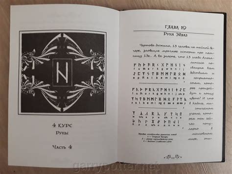 Купить книгу Гарри Поттер Учебники Хогвартса Древние руны В наличии по выгодной цене