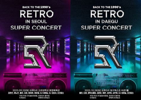 레트로 감성 물씬 2023 레트로 슈퍼콘서트 서울 대구 공연 개최 예정
