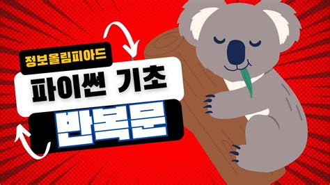 백준으로 배워보는 파이썬 기초 반복문 Youtube 백준으로 배워보는 파이썬 기초 반복문 Youtube