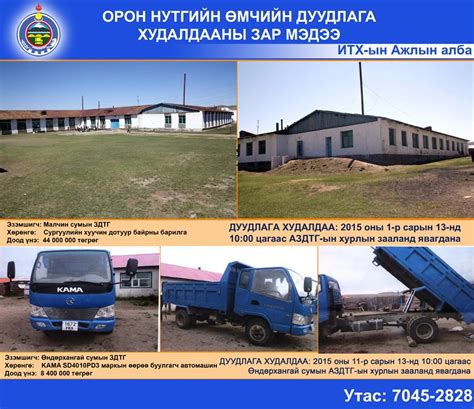 Малчин сумын сургуулийн дотуур байрны хуучин барилга Өндөрхангай сумын ЗДТГ ын өөрөө буулгагч