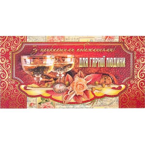 Конверт для грошей Вітаю для жінок укр купити оптом в Україні