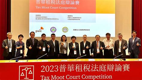 2023普華租稅法庭辯論賽 培養稅法人才