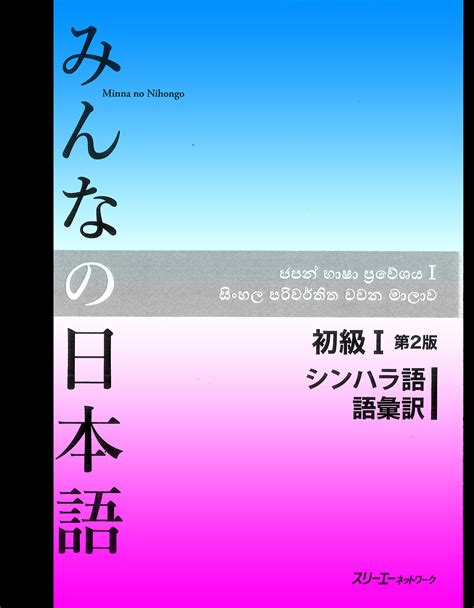 Nihongo Book