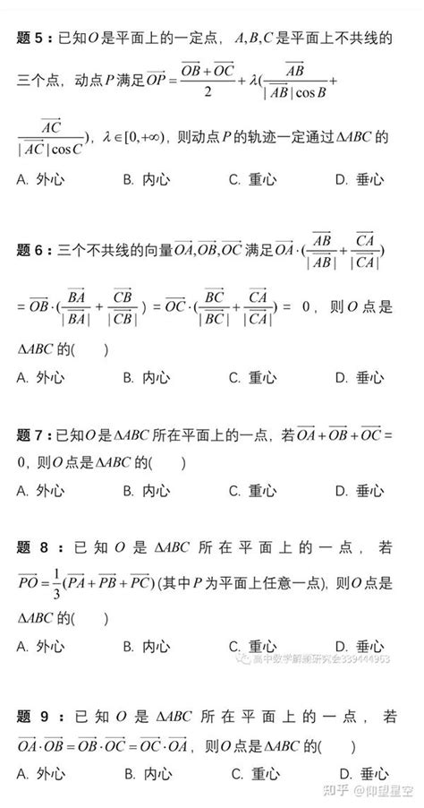 向量与三角形的重心垂心内心外心的关系 欧拉线的介绍 知乎