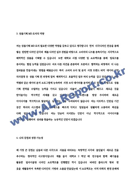아트박스 상품기획 Md 인턴 지원자 자기소개서 샘플일반공통자기소개