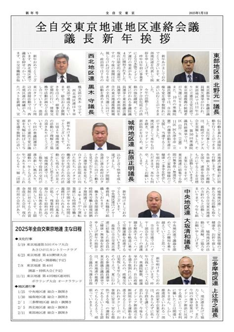 全自交東京 第111号 新年号 全自交東京 全国自動車交通労働組合 東京地方連合会
