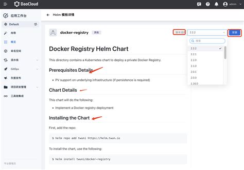 基于 Helm 模板部署 Helm 应用 Daocloud Enterprise