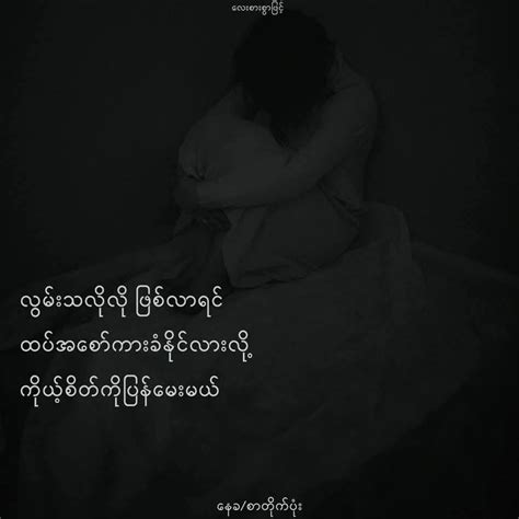 ဘဝရဲ့ခရီးသည် ယောက်ျားတိုင်း လိုလို ချင်ချင်နဲ့ မက်မောတဲ့ မိန်းမဆိုတာ ယောက်ျားတစ်ယောက်က ပြောတယ