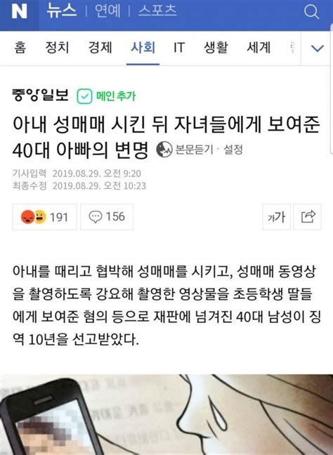 아내 성매매 시킨뒤 자녀들에게 보여준 40대아빠의 변명 유머움짤이슈 에펨코리아