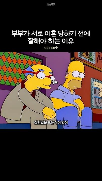 부부가 서로 이혼 당하기 전에 잘해야 하는 이유 Youtube