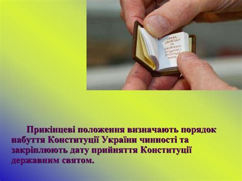 Конституція України головне джерело конституційного права України презентация онлайн