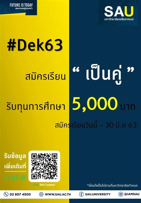 สาขาวิชารัฐประศาสนศาสตร์ มหาวิทยาลัยเอเชียอาคเนย์