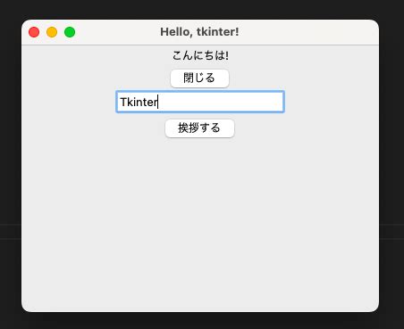 Python標準GUIライブラリtkinter入門ウィンドウ作成からインタラクティブなアプリまで