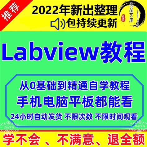 Labview视频教程零基础快速入门初级到高级实例课程应用设计教程虎窝淘