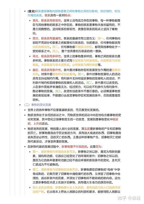 2021年版马克思主义基本原理第一章 世界的物质性及发展规律笔记知识点总结 知乎