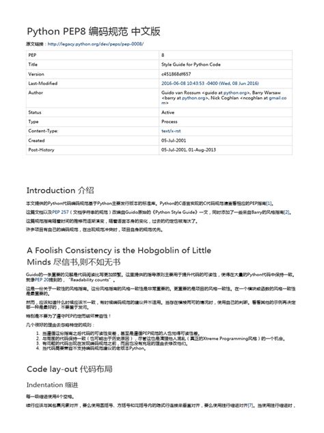 Python Pep8 编码规范中文版 Pdf