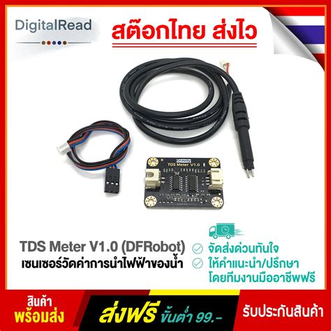 Tds Meter V10 Dfrobot เซนเซอร์วัดค่าการนำไฟฟ้าของน้ำ สต็อกไทยส่งไว