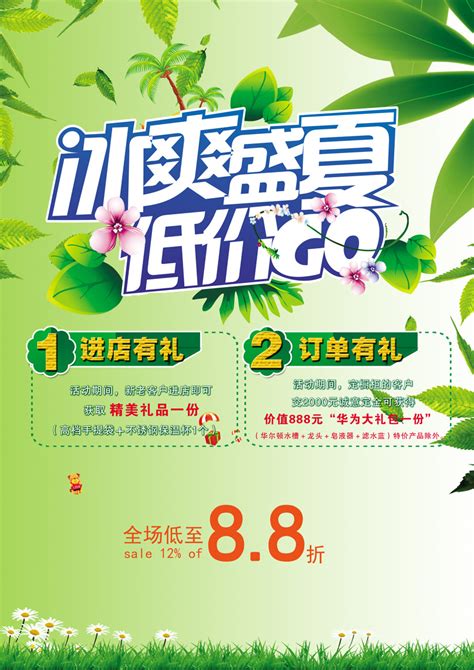 冰爽盛夏低价促销海报设计psd素材 爱图网设计图片素材下载