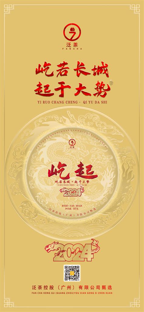 品味蕾盛宴敬世界宾客泛茶邀您一同共赴鹏城茶约 泛茶控股广州有限公司