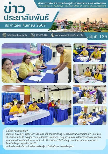 ประชุมเตรียมความพร้อมตรวจกระดาษคำตอบแบบทดสอบวัดผลสัมฤทธิ์ปลายภาคเรียนที่ 1 ปีการศึกษา 2567 สกร