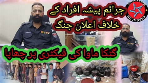 جرام پیشہ افراد کے خلاف اعلان جنگ ایس ایچ او جیکسن کیماڑی حاجی محمد اسحاق کی Youtube