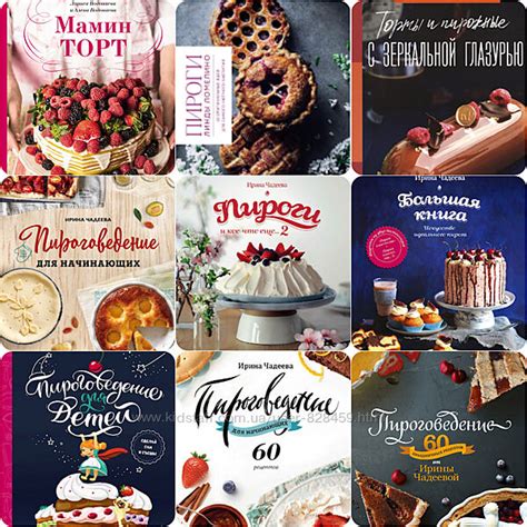 Сборник 2 100 книг по кондитерству для профессионалов и начинающих, 10 ...