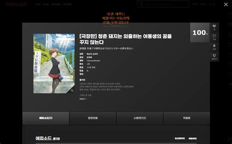 극장판 청춘 돼지는 외출하는 여동생의 꿈을 꾸지 않는다 오늘 애니플러스에서 공개