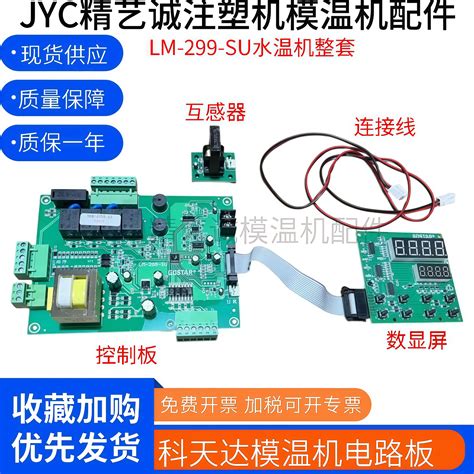 科天达模温机gostar带远程电路板lm 299 Susd控制板温控板油温机