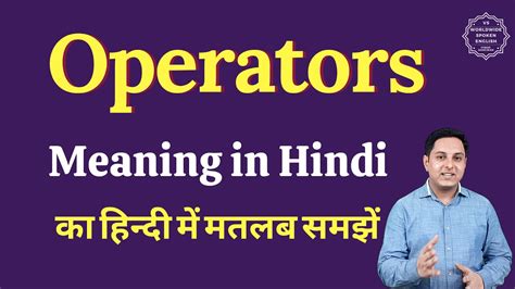 Operators Meaning In Hindi Operators Ka Matlab Kya Hota Hai English Vocabulary Words Youtube