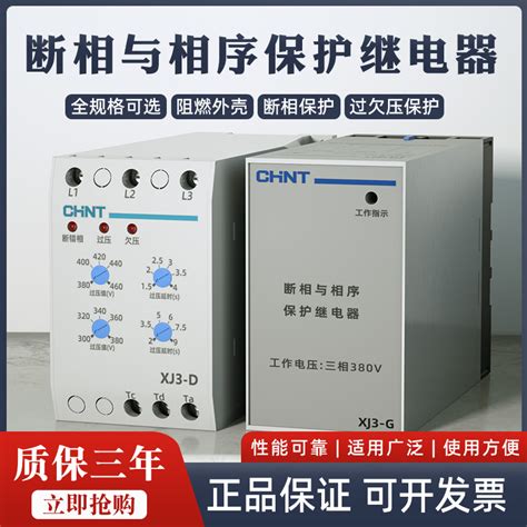 正泰断相与相序保护继电器三相缺相欠压保护XJ3 G XJ3 D AC380V 虎窝淘