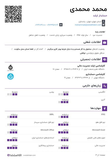رزومه استاندارد و حرفه‌ای فوری و سریع رزومه بساز ای استخدام