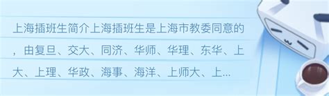 【上海插班生考试】上海插班生政策介绍（2022最新） 哔哩哔哩