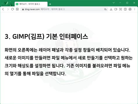 Gimp 다운로드 김프 사이트 무료 설치 사용법 네이버 블로그