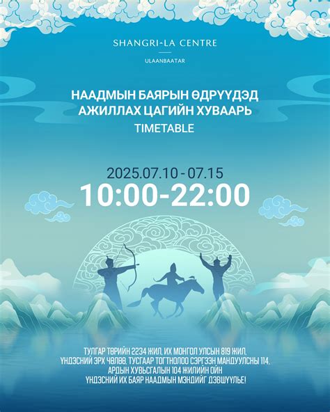 Үндэсний их баяр наадмын Shangri La Centre Ulaanbaatar Facebook