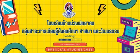 กลุ่มสา กลุ่มสาระการเรียนรู้ภาษาไทย โรงเรียนพังโคนวิทยาคม